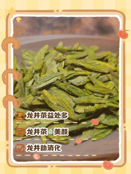 西湖龙井茶的功效与作用_适合什么人喝-第3张图片-山城妙识