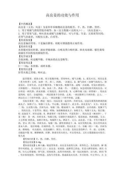 高良姜的功效与作用_高良姜主治哪些疾病-第2张图片-山城妙识