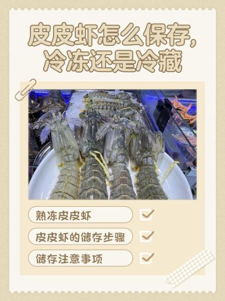 皮皮虾怎么解冻肉不流失_解冻后如何保持鲜嫩-第1张图片-山城妙识