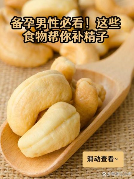 吃什么补精_如何提高精子质量-第2张图片-山城妙识