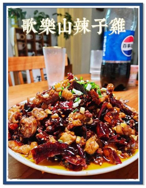 歌乐山辣子鸡家常做法_怎么炒才外酥里嫩-第2张图片-山城妙识 歌乐山辣子鸡家常做法_怎么炒才外酥里嫩-第2张图片-山城妙识