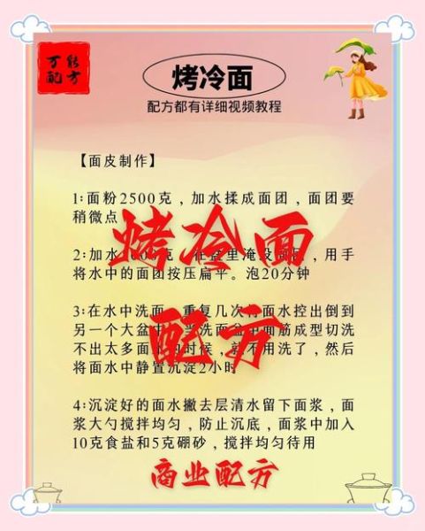 东北烤冷面怎么做_酱料配方比例是多少-第2张图片-山城妙识 东北烤冷面怎么做_酱料配方比例是多少-第2张图片-山城妙识