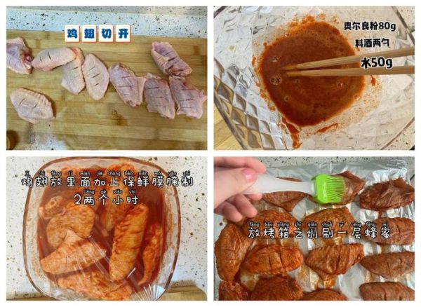 奥尔良烤翅最少腌多久_怎么腌才入味-第2张图片-山城妙识