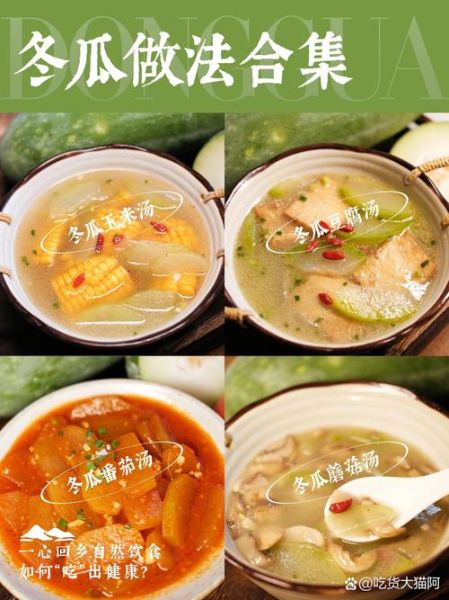 冬瓜怎么吃最好吃_冬瓜有哪些家常做法-第3张图片-山城妙识