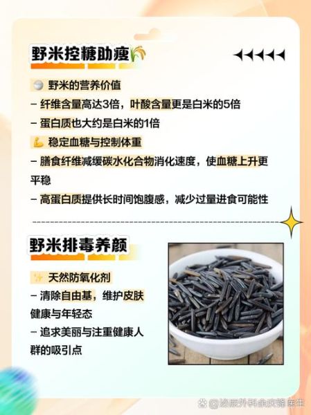 野米的功效与作用_野米怎么吃最好-第1张图片-山城妙识 野米的功效与作用_野米怎么吃最好-第1张图片-山城妙识