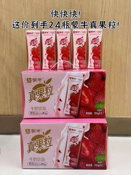 蒙牛真果粒好喝吗_蒙牛真果粒多少钱一瓶-第1张图片-山城妙识