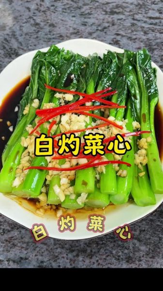 白灼菜心的热量是多少_白灼菜心的营养价值有哪些-第3张图片-山城妙识 白灼菜心的热量是多少_白灼菜心的营养价值有哪些-第3张图片-山城妙识