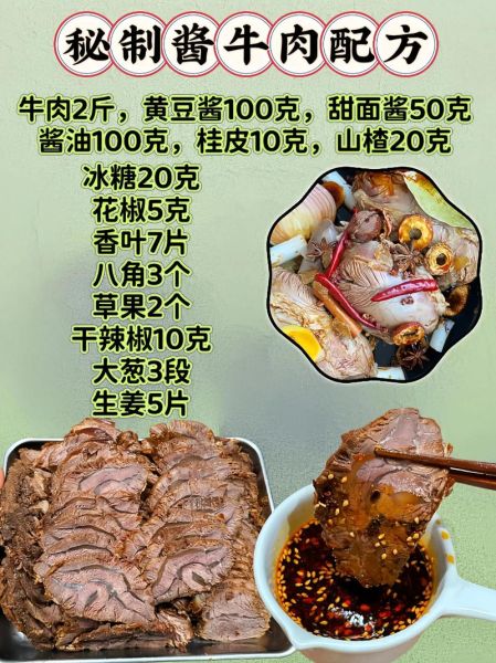 酱牛肉怎么腌制才入味_酱牛肉配方比例是多少-第1张图片-山城妙识 酱牛肉怎么腌制才入味_酱牛肉配方比例是多少-第1张图片-山城妙识