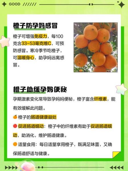 孕妇能吃橙子吗_怀孕吃橙子注意事项-第1张图片-山城妙识 孕妇能吃橙子吗_怀孕吃橙子注意事项-第1张图片-山城妙识