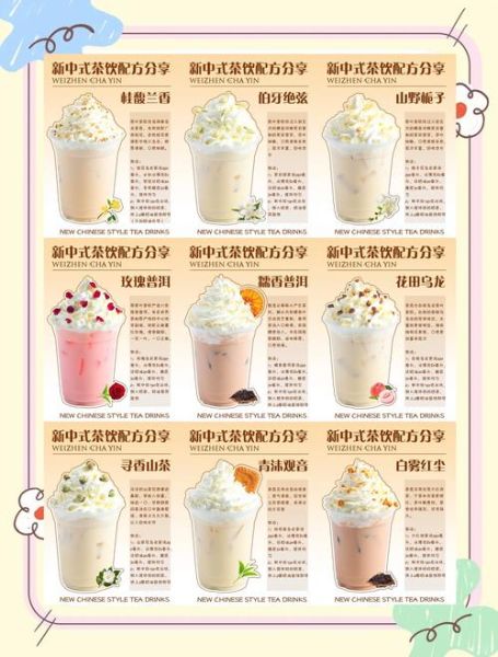 奶茶店配方怎么做_新手开奶茶店配方怎么选-第2张图片-山城妙识 奶茶店配方怎么做_新手开奶茶店配方怎么选-第2张图片-山城妙识