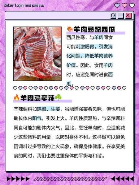吃羊肉忌什么食物相克_羊肉不能和什么一起吃-第3张图片-山城妙识
