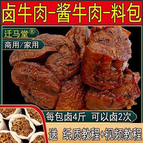 酱牛肉用什么香料_酱牛肉香料配方大全-第3张图片-山城妙识