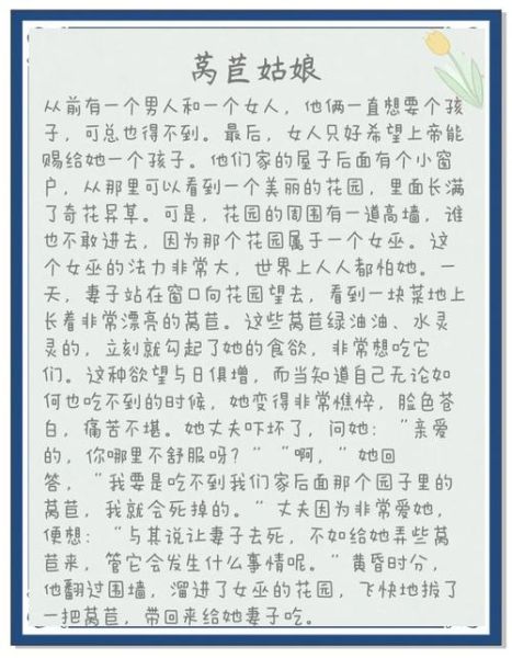 莴苣姑娘好词好句有哪些_如何写童话作文-第1张图片-山城妙识 莴苣姑娘好词好句有哪些_如何写童话作文-第1张图片-山城妙识