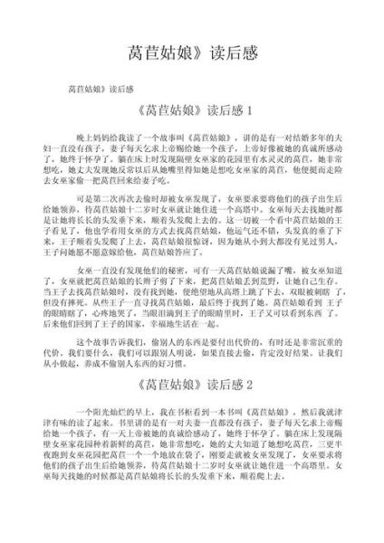 莴苣姑娘好词好句有哪些_如何写童话作文-第2张图片-山城妙识 莴苣姑娘好词好句有哪些_如何写童话作文-第2张图片-山城妙识