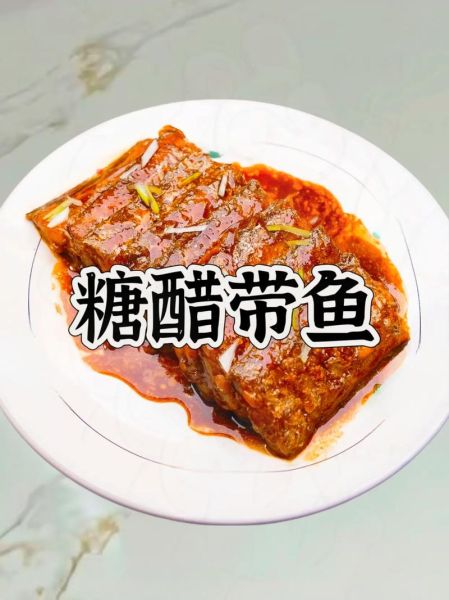 糖醋带鱼怎么做_糖醋带鱼视频教程-第2张图片-山城妙识 糖醋带鱼怎么做_糖醋带鱼视频教程-第2张图片-山城妙识