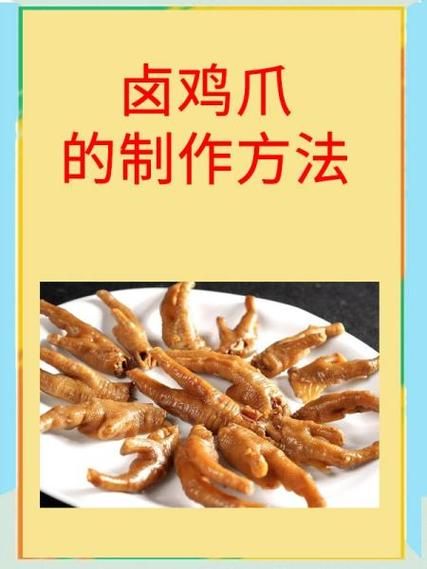 卤鸡爪不烂的秘诀_为什么卤鸡爪总是烂-第2张图片-山城妙识