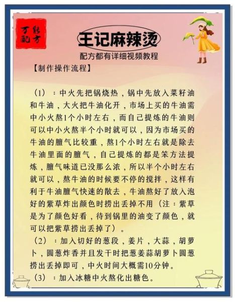 传统麻辣烫怎么做_正宗麻辣烫配方-第3张图片-山城妙识