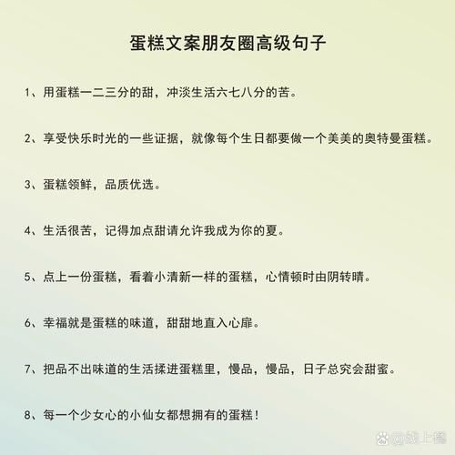 蛋糕唯美句子怎么写_简短句子有哪些-第2张图片-山城妙识 蛋糕唯美句子怎么写_简短句子有哪些-第2张图片-山城妙识
