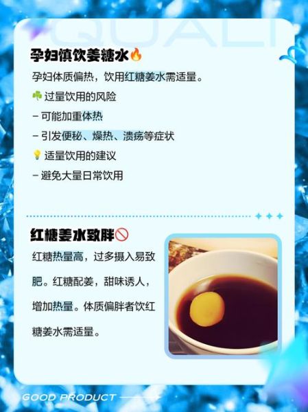 姜糖水的作用_感冒喝姜糖水有用吗-第3张图片-山城妙识