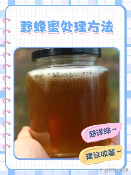 蜂蜜怎么保存不会变质_蜂蜜保存方法大全-第2张图片-山城妙识