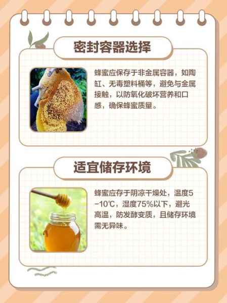 蜂蜜怎么保存不会变质_蜂蜜保存方法大全-第1张图片-山城妙识