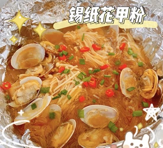 锡纸花甲粉丝怎么做_锡纸花甲粉丝家庭做法-第1张图片-山城妙识 锡纸花甲粉丝怎么做_锡纸花甲粉丝家庭做法-第1张图片-山城妙识