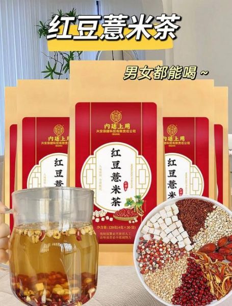 红豆薏米茶一天喝多少_什么时候喝最好-第3张图片-山城妙识