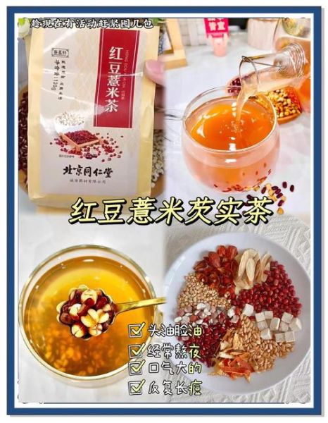 红豆薏米茶一天喝多少_什么时候喝最好-第2张图片-山城妙识