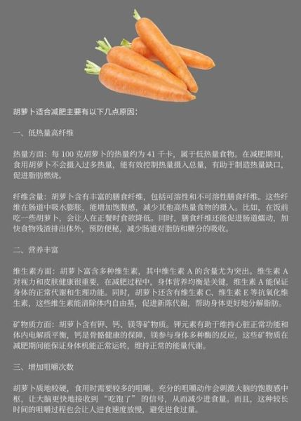 胡萝卜营养成分表100g_胡萝卜热量高吗-第3张图片-山城妙识