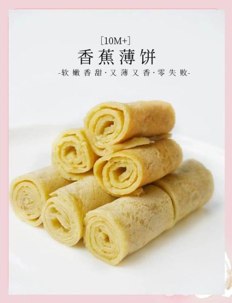 香蕉薄饼怎么做好吃_香蕉薄饼的做法窍门-第2张图片-山城妙识 香蕉薄饼怎么做好吃_香蕉薄饼的做法窍门-第2张图片-山城妙识