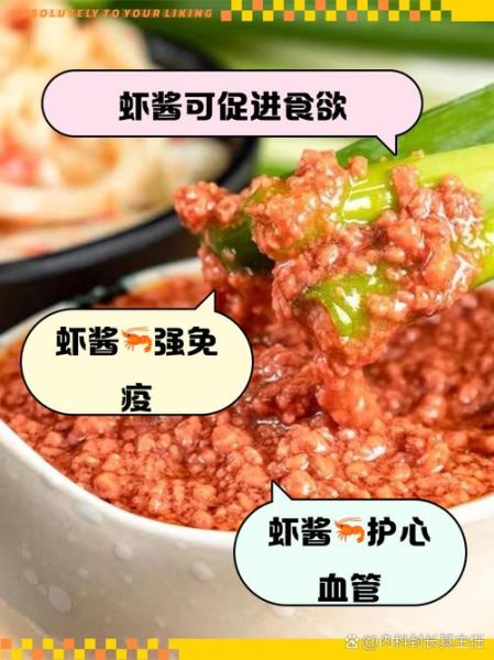 虾酱怎么吃法_虾酱经典做法大全-第2张图片-山城妙识