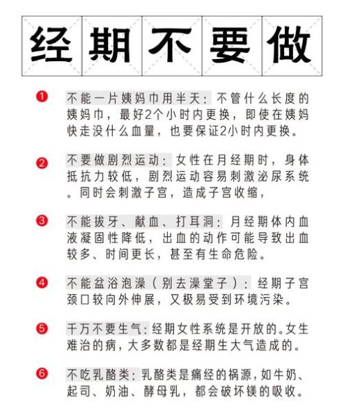 经期不能吃什么_经期禁忌有哪些-第2张图片-山城妙识