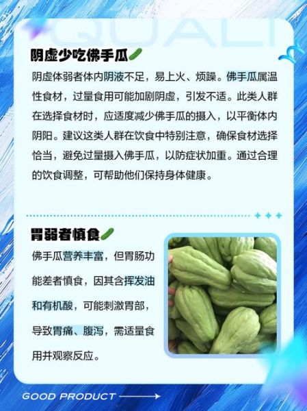 佛手瓜的坏处有哪些_佛手瓜吃多了有什么副作用-第3张图片-山城妙识 佛手瓜的坏处有哪些_佛手瓜吃多了有什么副作用-第3张图片-山城妙识