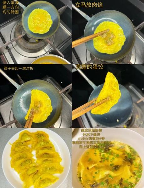 包蛋饺的做法_蛋饺皮怎么摊不裂-第1张图片-山城妙识