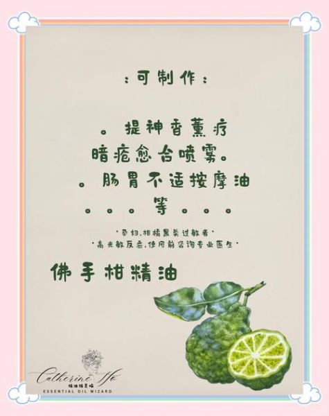 佛手柑精油的功效与作用_佛手柑精油怎么用-第3张图片-山城妙识