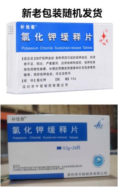 氯化钾缓释片什么时候吃_氯化钾缓释片副作用有哪些-第2张图片-山城妙识