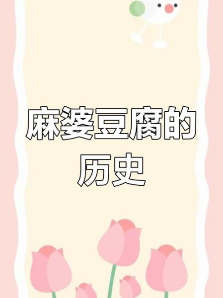 麻婆豆腐是哪里的菜名_麻婆豆腐起源于哪个省-第3张图片-山城妙识