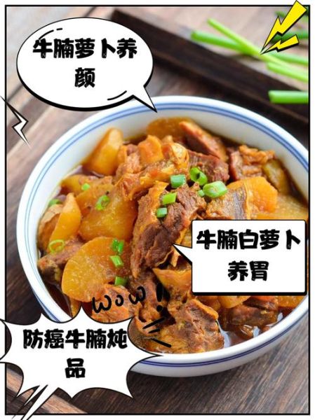 萝卜牛腩的功效与作用_适合什么人吃-第1张图片-山城妙识 萝卜牛腩的功效与作用_适合什么人吃-第1张图片-山城妙识