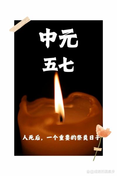 7月15鬼节真的有鬼吗_中元节禁忌真相-第3张图片-山城妙识 7月15鬼节真的有鬼吗_中元节禁忌真相-第3张图片-山城妙识