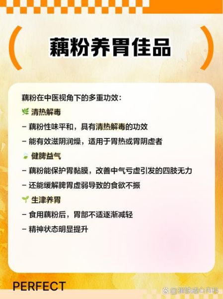 藕粉的功效与作用禁忌_藕粉适合什么人吃-第3张图片-山城妙识