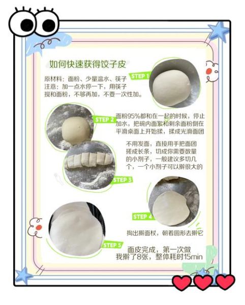 饺子皮怎么和面不破_自制饺子皮详细步骤-第1张图片-山城妙识