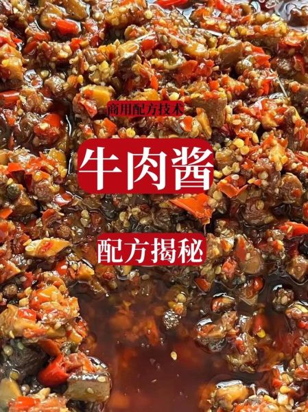 在家怎么做牛肉酱_牛肉酱做法详细步骤-第3张图片-山城妙识