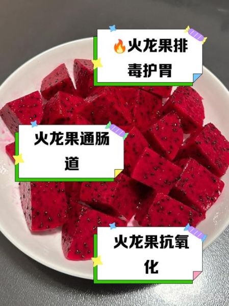 火龙果怎么吃通便_火龙果通便效果好吗-第2张图片-山城妙识