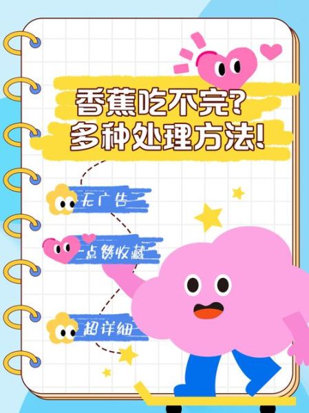 香蕉吃不完怎么办_简单做法-第1张图片-山城妙识 香蕉吃不完怎么办_简单做法-第1张图片-山城妙识