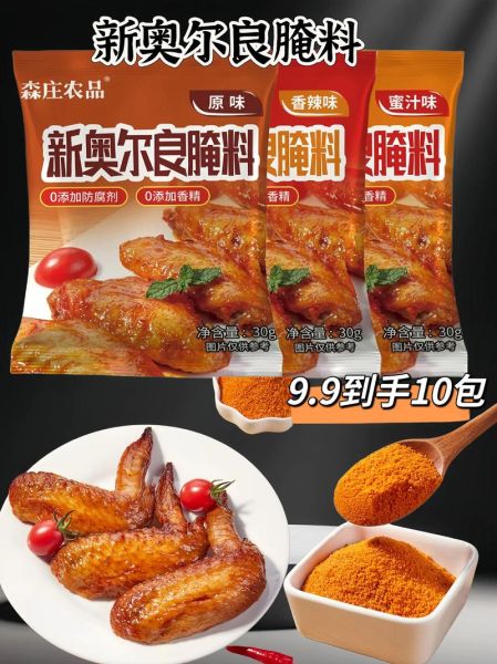 奥良烤鸡翅怎么做_奥良腌料配方比例-第2张图片-山城妙识