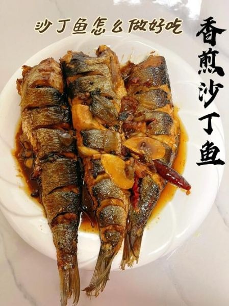 家常炖沙丁鱼怎么做_沙丁鱼去腥技巧-第3张图片-山城妙识