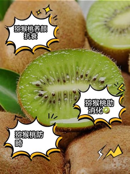 弥猕猴桃的功效与作用_弥猕猴桃怎么吃最有营养-第1张图片-山城妙识