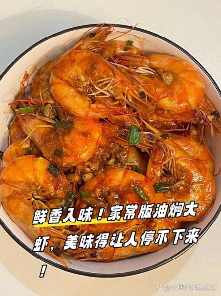 油焖大虾怎么做_油焖大虾需要焯水吗-第3张图片-山城妙识