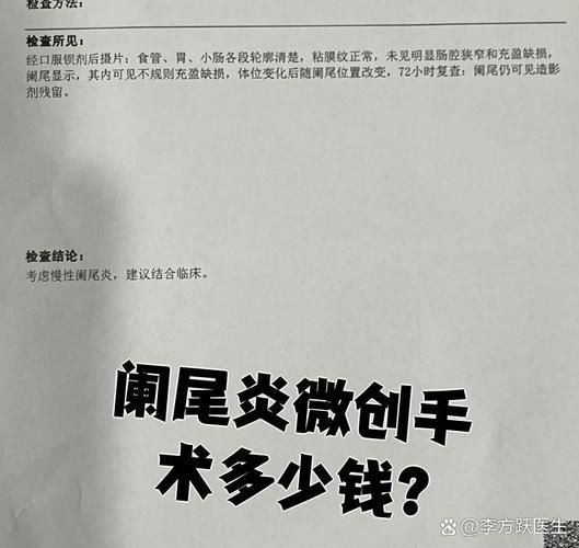 阑尾炎手术多少钱_阑尾炎手术费用明细-第3张图片-山城妙识