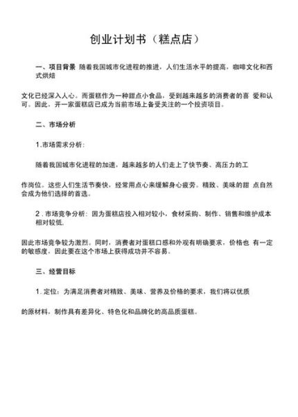 低热量零食店创业计划书_如何选址与营销-第1张图片-山城妙识